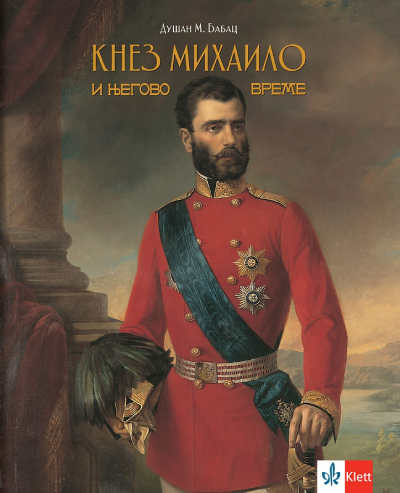Knez Mihailo i njegovo vreme
