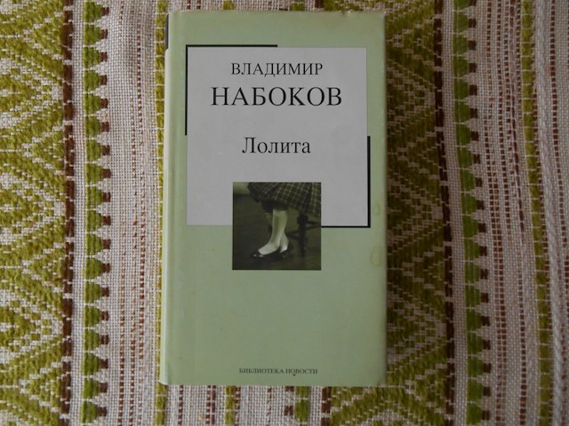 Vladimir Nabokov - Lolita