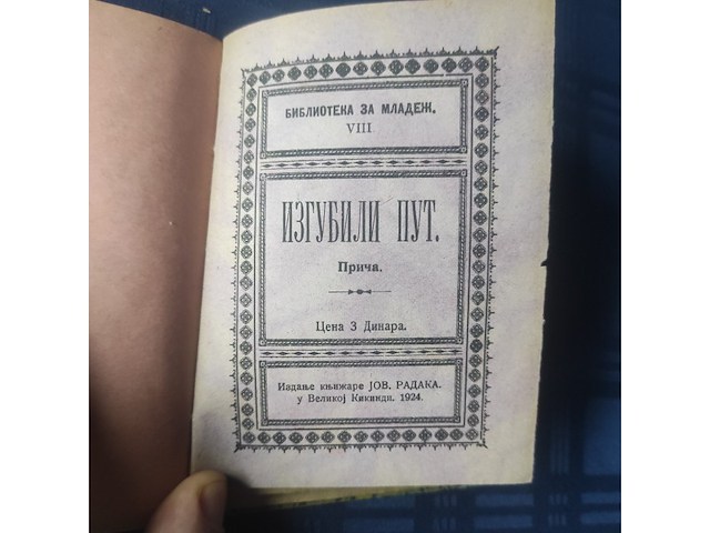 Kamenko Subotić: Izgubili put   1924.g  RRRR