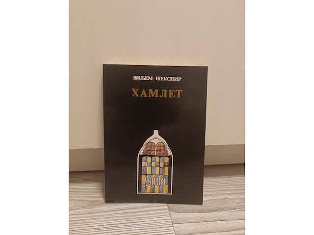 Hamlet - Viljem Šekspir