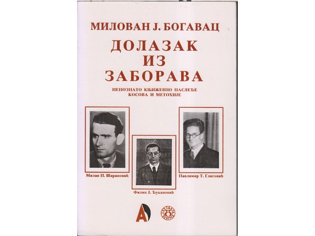 DOLAZAK IZ ZABORAVA /NEPOZNATO KNJIŽEVNO NASLEĐE KOSOVA