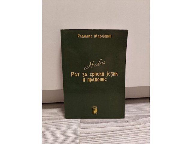 Novi rat za srpski jezik i pravopis - Radmilo Marojević