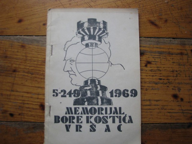 MEMORIJAL BORE KOSTIĆA  VRŠAC,1969 RETKO