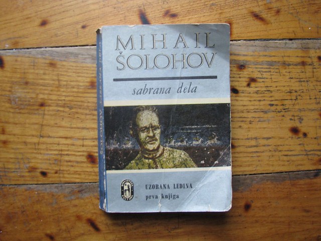 MIHAIL ŠOLOHOV - SABRANA DELA 12-12 UZORANA LEDINA I