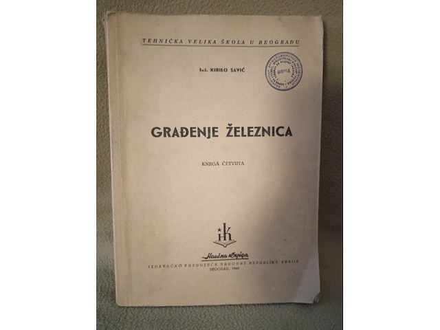 Građenje železnica 4 , Kirilo Savić, naučna knjiga