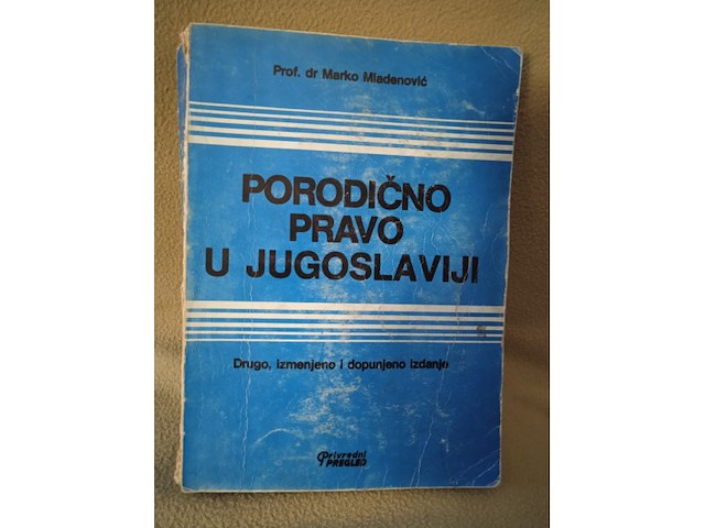 PORODIČNO PRAVO U JUGOSLAVIJI - MARKO MLADENOVIĆ