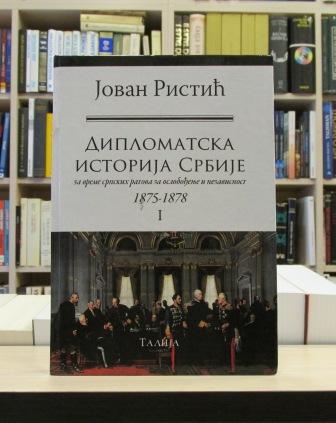 DIPLOMATSKA ISTORIJA SRBIJE 1 – JOVAN RISTIĆ