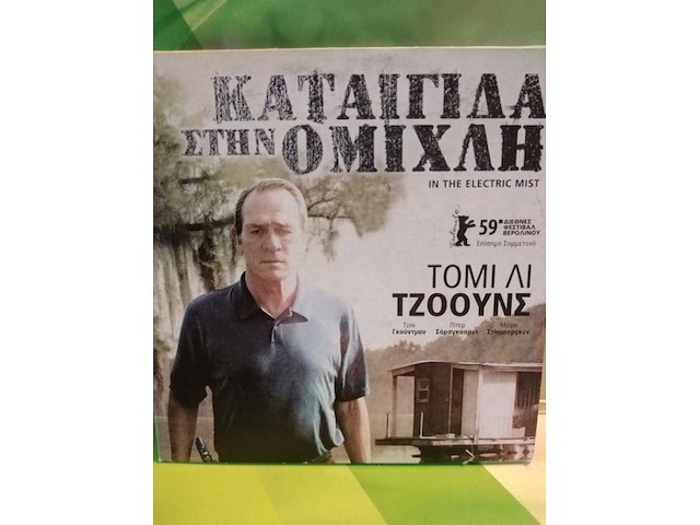 U Izmaglici - Tommy Lee Jones / John Goodman