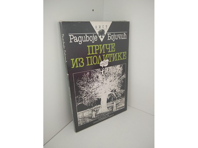 + Price iz politike - Radivoje Bojicic