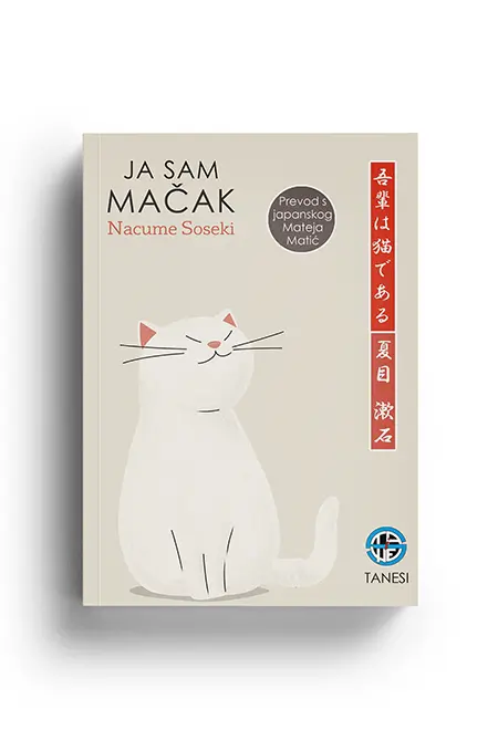 Ja sam mačak (Nacume Soseki)