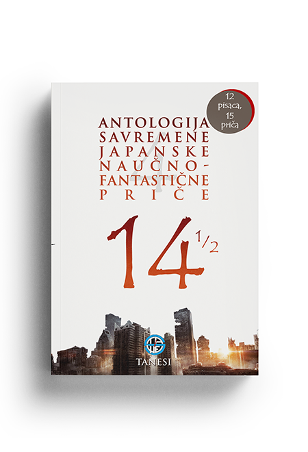 14 – Antologija savremene japanske naučnofantastične priče