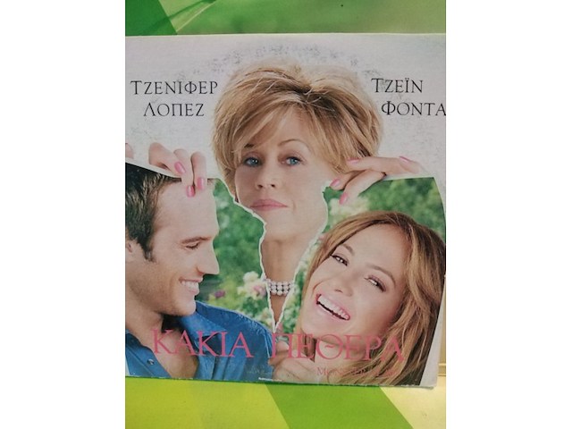 Za sve je kriva Svekrva - Jennifer Lopez / Jane Fonda