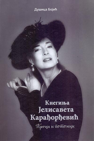 Kneginja Jelisaveta Karađorđević: preci i potomci