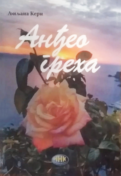 Anđeo greha