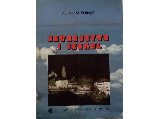 Vojimir M. Šobajić: JEVREJSTVO I IZRAEL