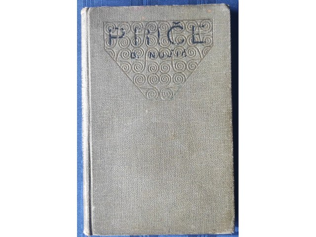 Branislav Nušić: Priče  1912.g  RRR