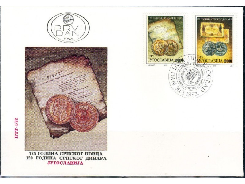 Jugoslavija 1993 125 godina srpskog novca FDC