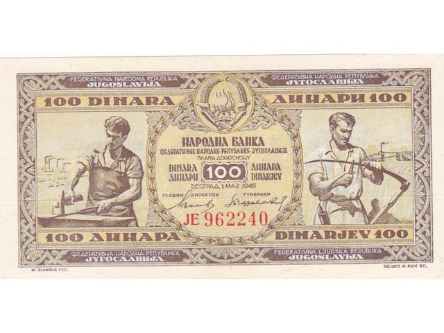 100 dinara 1946 UNC greska veliki brojevi