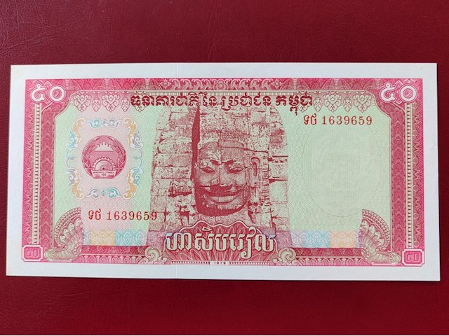 Cambodia 50 RIELS 1979