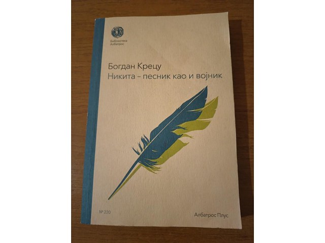 Nikita - pesnik kao i vojnik - Bogdan Krecu