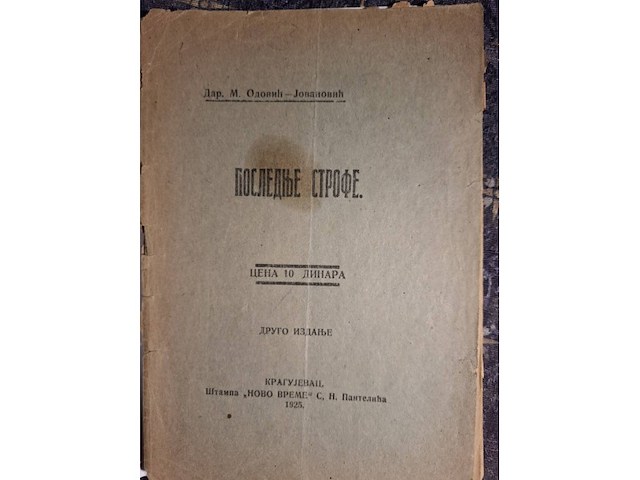 D. M. Odović - Poslednje strofe...Kragujevac, 1925.