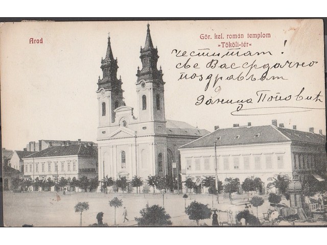 Rumunija - Arad / crkva Sv Jovana / 1908