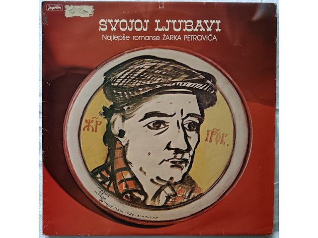 VARIOUS-ZARKO PETROVIC  -  SVOJOJ LJUBAVI