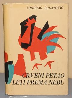 CRVENI PETAO LETI PREMA NEBU , Miodrag Bulatović prvo izdanje