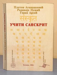 UČITI SANSKRIT , Platon Atanacković