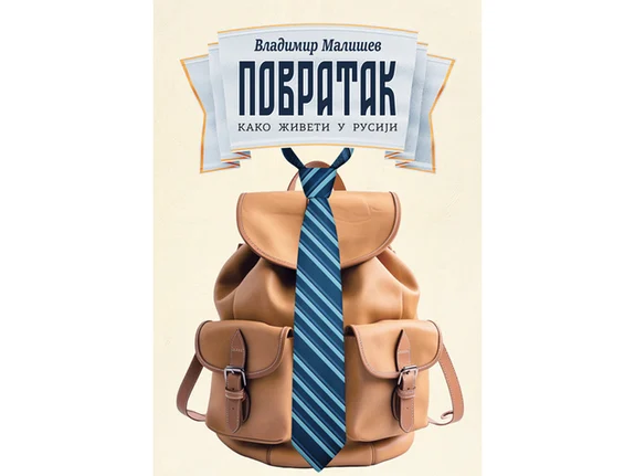 Povratak - Vladimir Mališev
