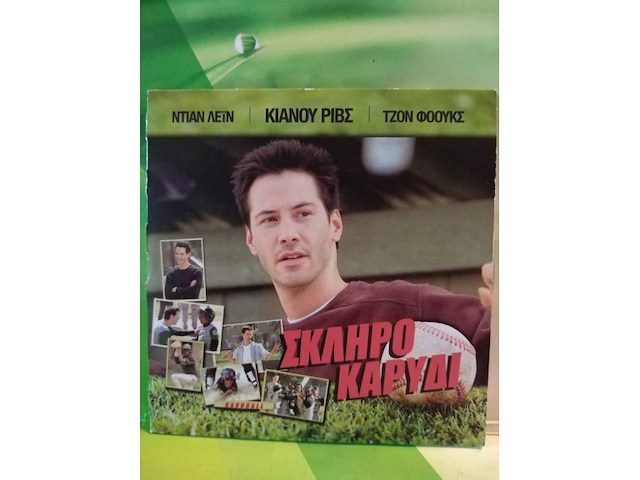 Na Prvu Loptu - Keanu Reeves / Diane Lane