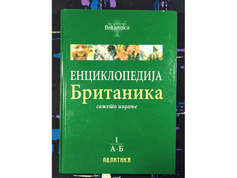 ЕНЦИКЛОПЕДИЈА Британика сажето издање 1 А-Б