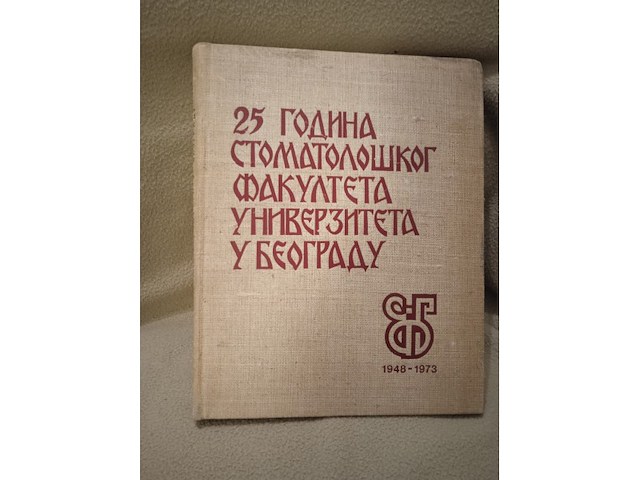 25 godina stomatoloskog univezitet u Beogradu 1948-1973