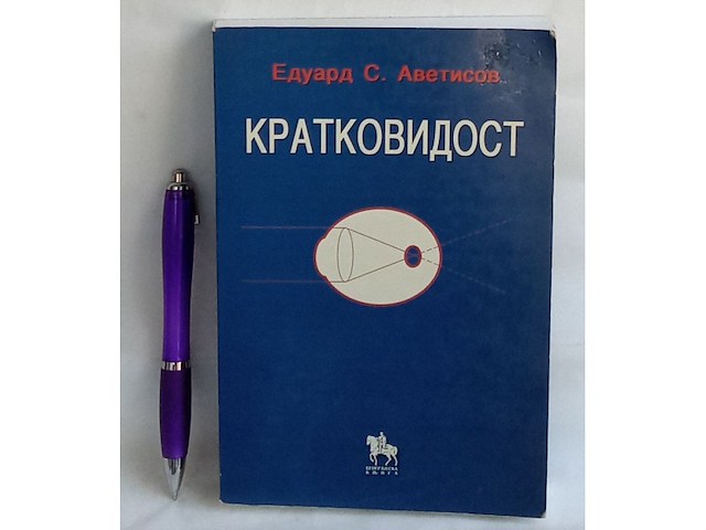 KRATKOVIDOST - EDUARD S. AVETISOV