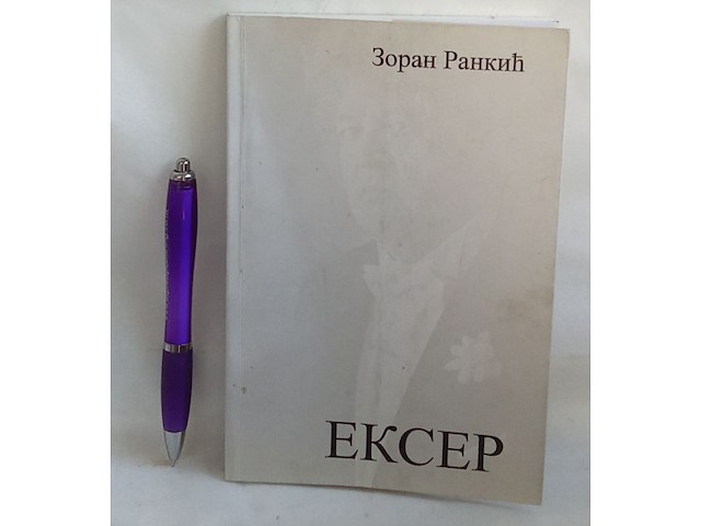 EKSER - ZORAN RANKIĆ AUTOGRAM/POTPIS AUTORA