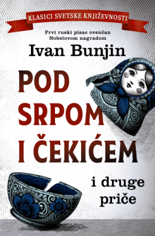 Pod srpom i čekićem i druge priče