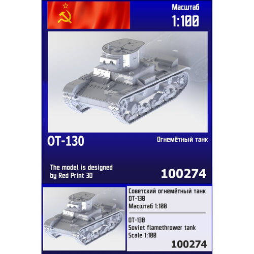 Zebrano 100274 OT-130 Soviet Flamethrower Tank
