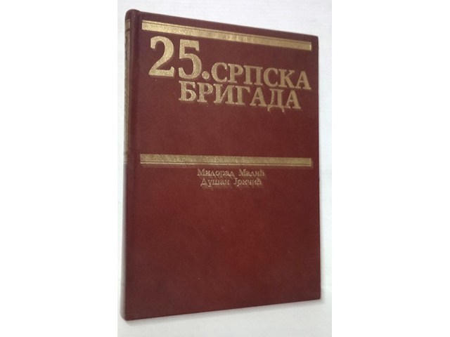 25. SRPSKA BRIGADA