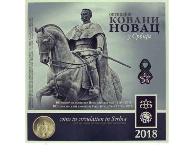 Srbija 2018. Kovnicki set NBS