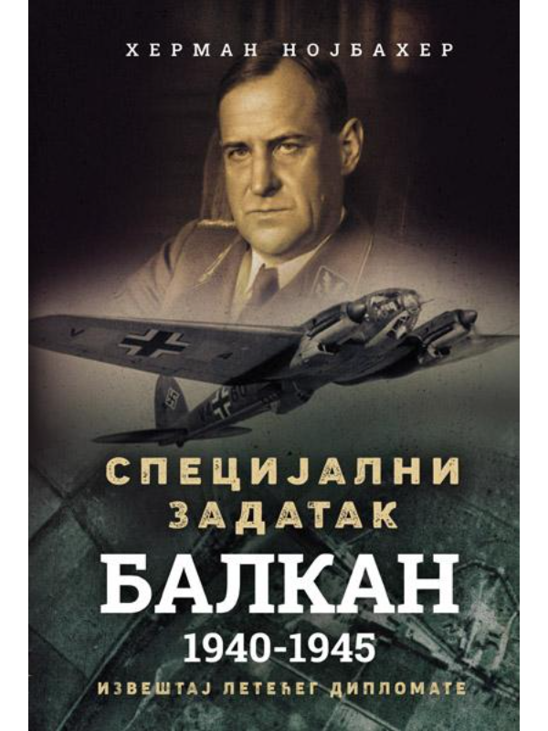 Specijalni zadatak Balkan 1940-1945