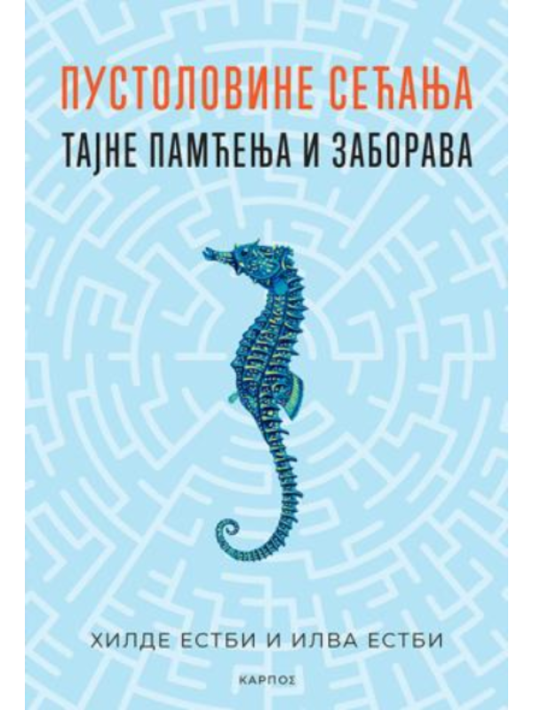 Pustolovine sećanja – tajne pamćenja i zaborava