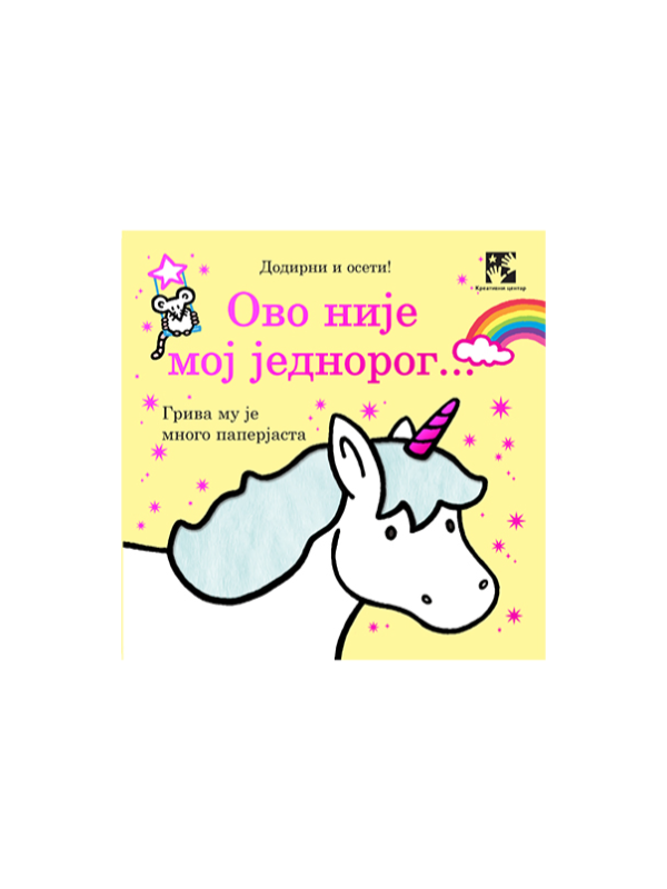Ovo nije moj jednorog…