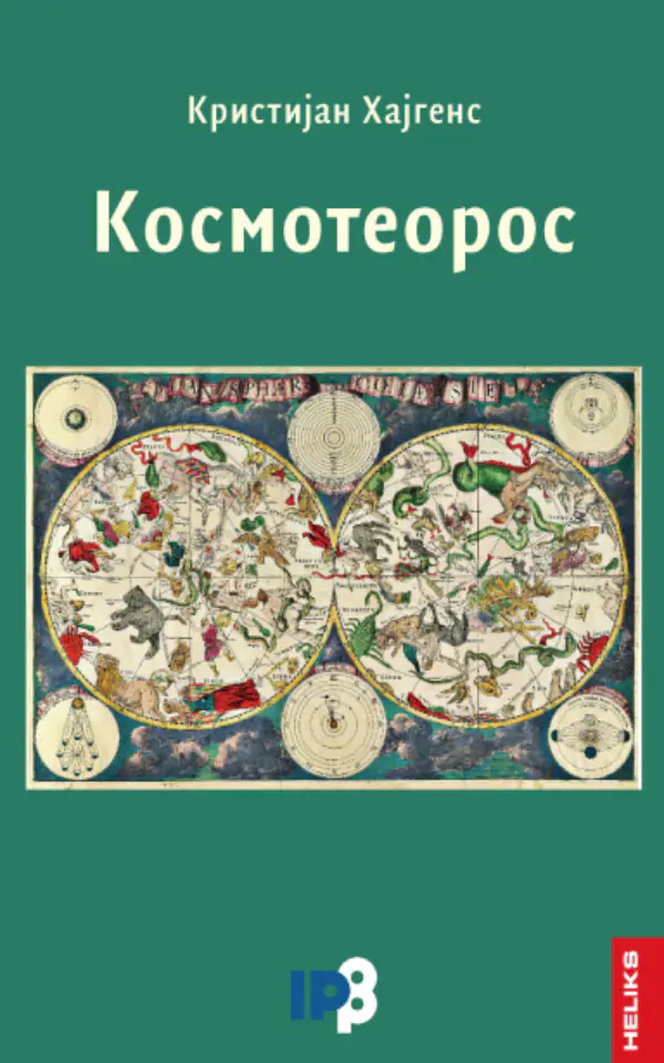 Kosmoteoeros