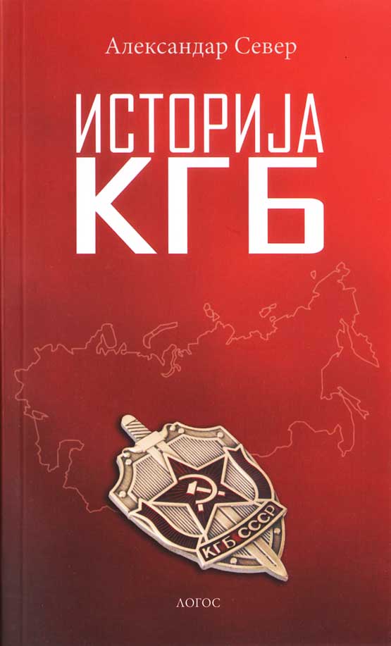 ISTORIJA KGB – Aleksandar Sever