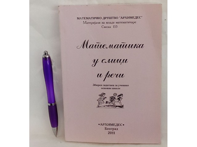 MATEMATIKA U SLICI I REČI,ZBIRKA ZADATAKA ZA OSN. ŠKOLU