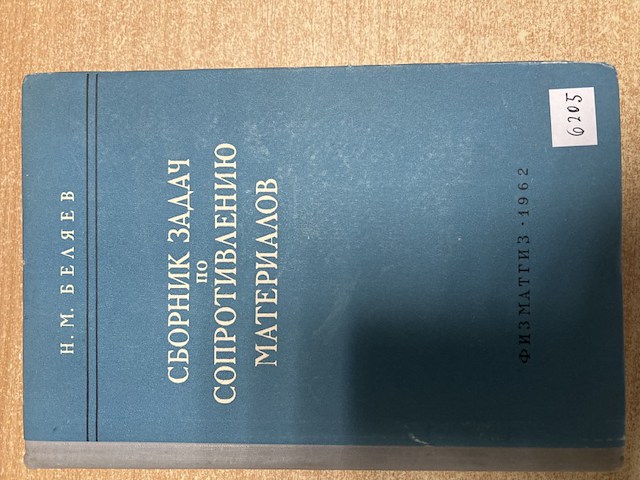 zbirka zadataka iz otpornosti materijala belaev