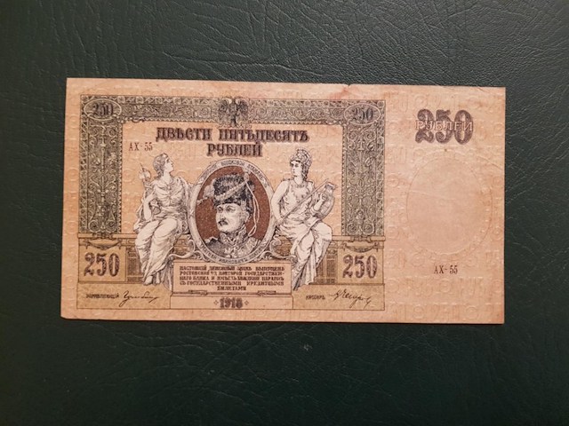 250 rubalja 1918