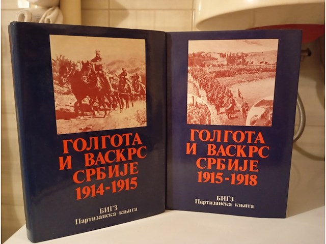 Golgota i vaskrs Srbije 1-2 - Izdanje iz 1986.