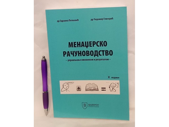 MENADŽERSKO RAČUNOVODSTVO - Z. PETKOVIĆ, Č. GLIGORIĆ