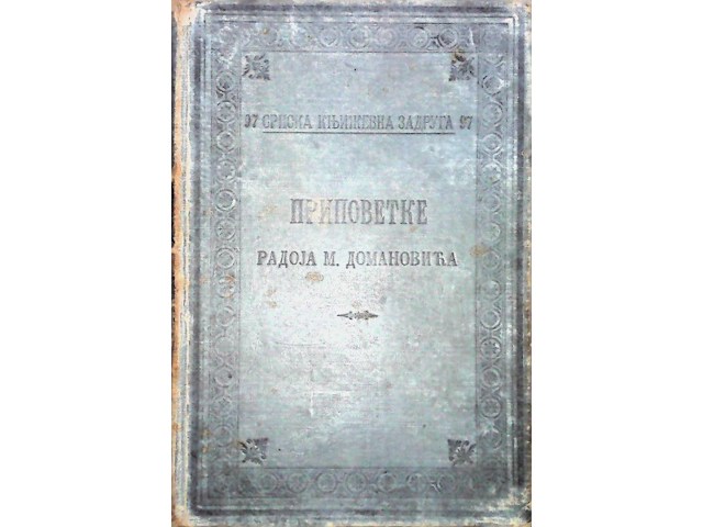 Radoje M. Domanovic ➡️ Pripovetke ➡️SKZ ➡️97